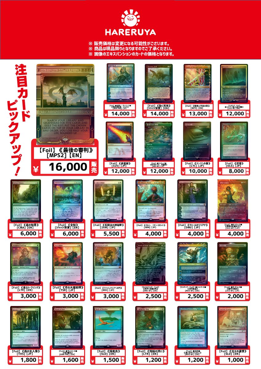 晴れる屋(@hareruya_mtg) - Twilog