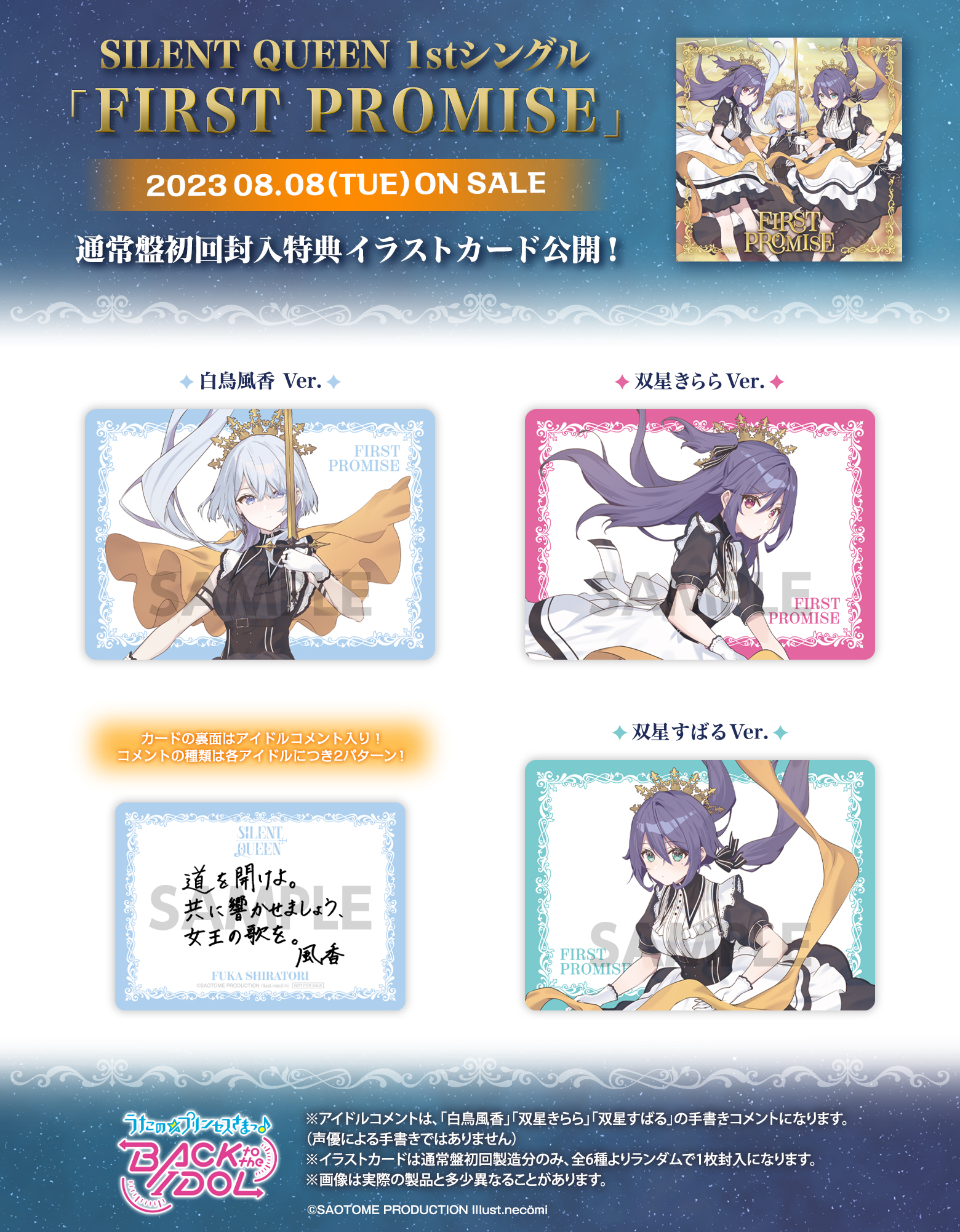 うたの☆プリンセスさまっ♪BACK to the IDOL on Twitter: "【CD】 2023年8月8日(火)発売予定 SILENT QUEEN 1stシングルCD『FIRST ...