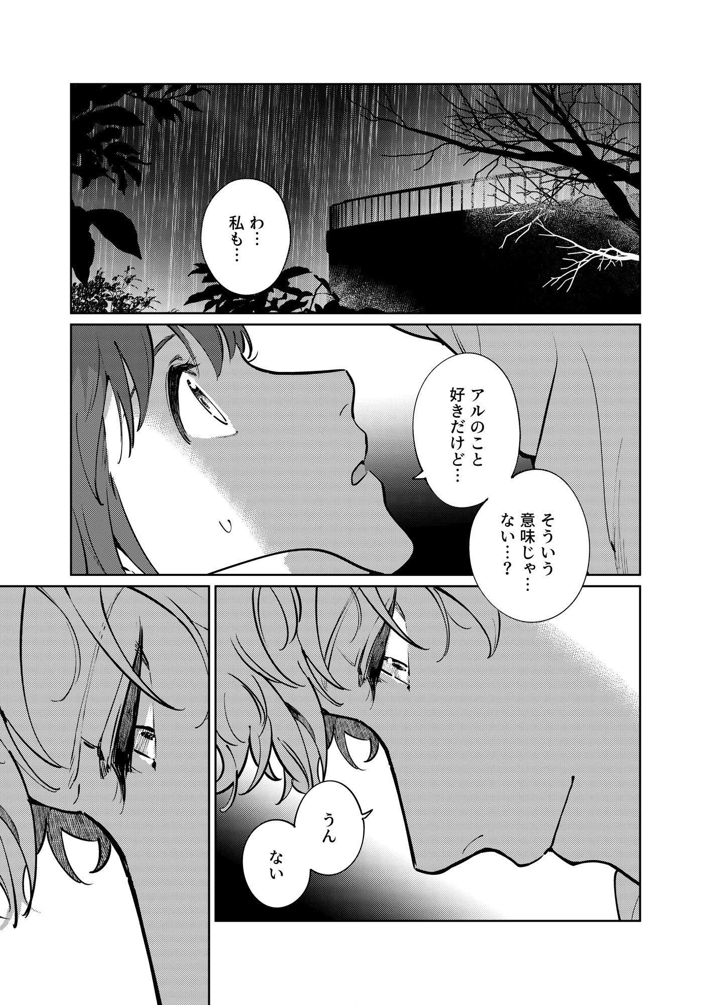 comipo comics編集部 on Twitter: "『花ふるコロニーロット～26歳OL、ガーデニング男子に弟子入りする～』第35話 好評配信中！ アルの「想い」が今、語られるーー ...