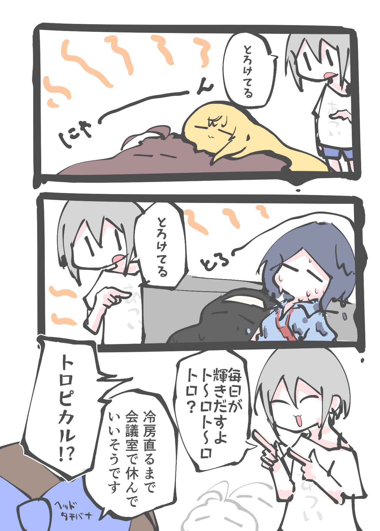 Eshell＠C102日曜 東タ14a on Twitter: "とろけたりトロピカったりしてるだけ https://t.co/Q9N8ejVHaY" / Twitter