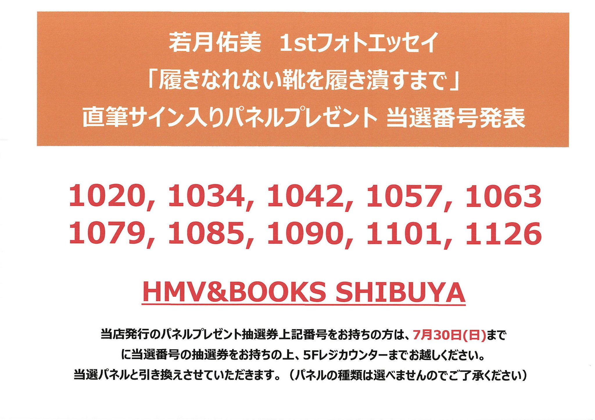 HMV&BOOKS SHIBUYA on Twitter: "【#若月佑美】 #若月佑美1stフォトエッセイ 『#履きなれない靴を履き潰すまで』 パネルプレゼントの当選発表です 当選番号の抽選 ...