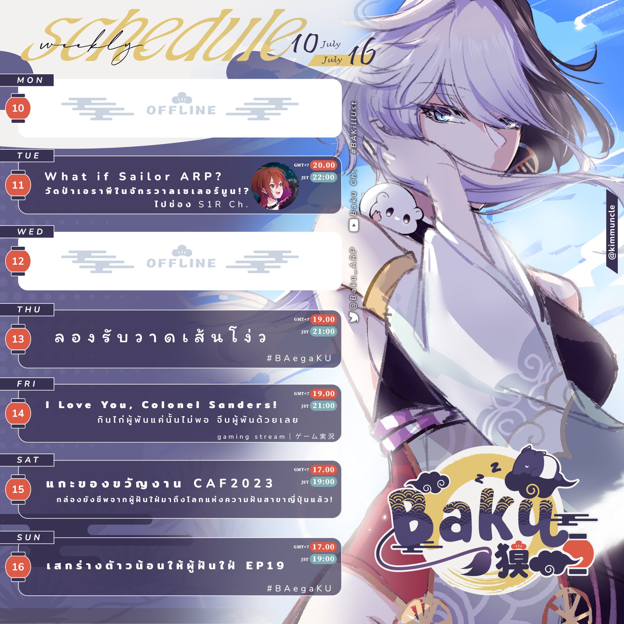 Baku -獏- ☁️《 ARP 》*ตัวจริง* on Twitter: "🏮STREAM SCHEDULE 10 - 16 JUL🏮 SNS ‣YouTube: https://t ...