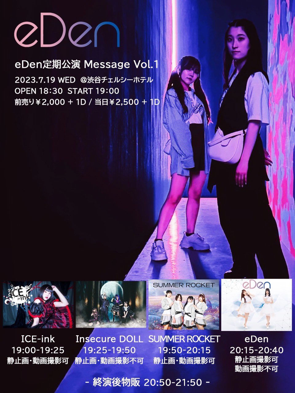 eDen【公式】 on Twitter: ""出演情報" 7月19日(水) 『eDen定期公演 Message Vol.1』 @渋谷 CHELSEA HOTEL 前売 2,000円 当日 ...