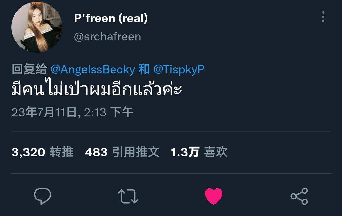 超大可爱鸡翅 on Twitter: "As a shipper, what I see: Freen: How are you doing, Becbec? Quick blow dry ...