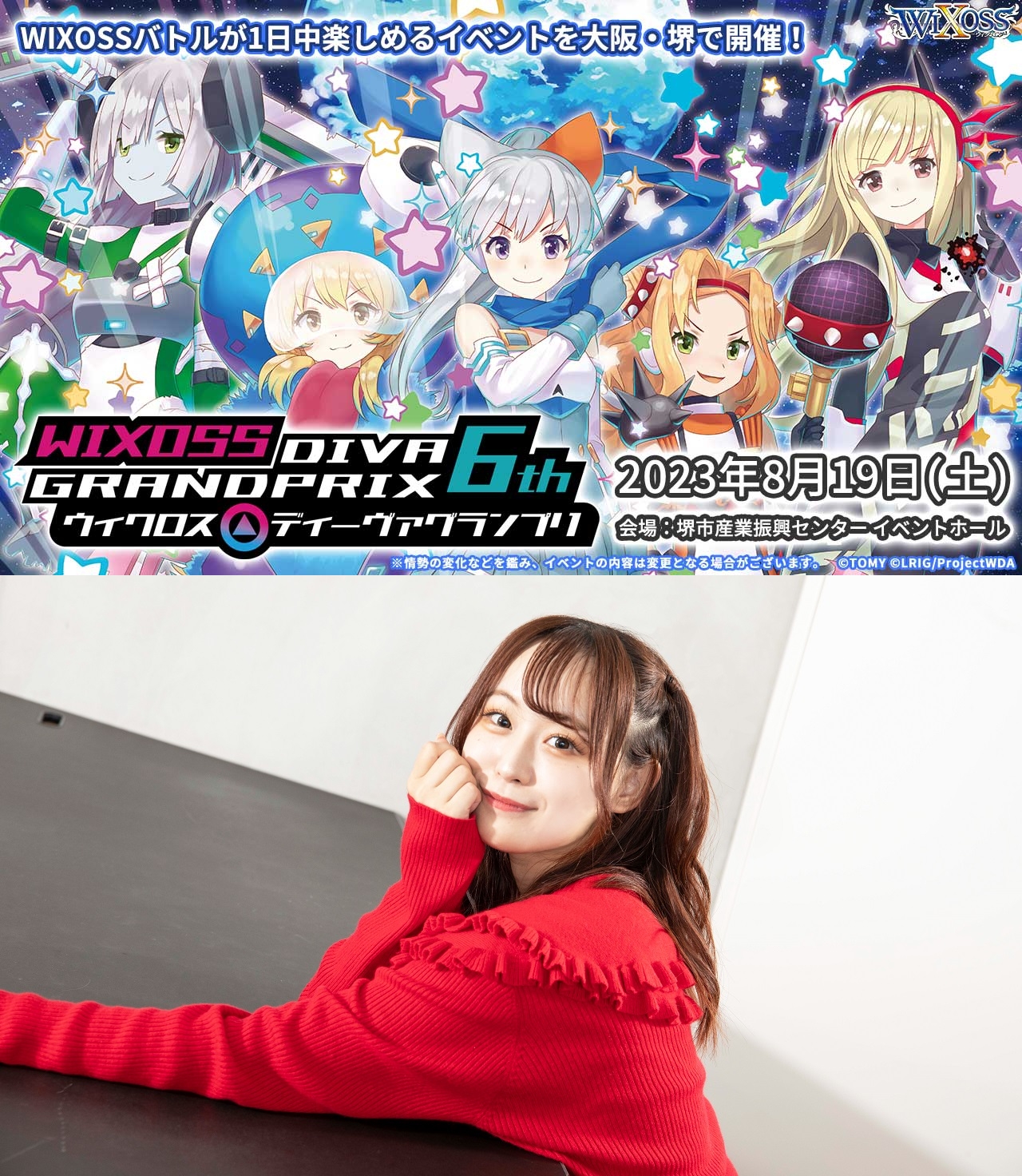 WIXOSS【公式】 on Twitter: "【💡8/19(土) 大阪開催】 「ディーヴァグランプリ6th」 ティザーサイトがオープン‼️ ゲストには「WIXOSS DIVA(A)LIVE ...
