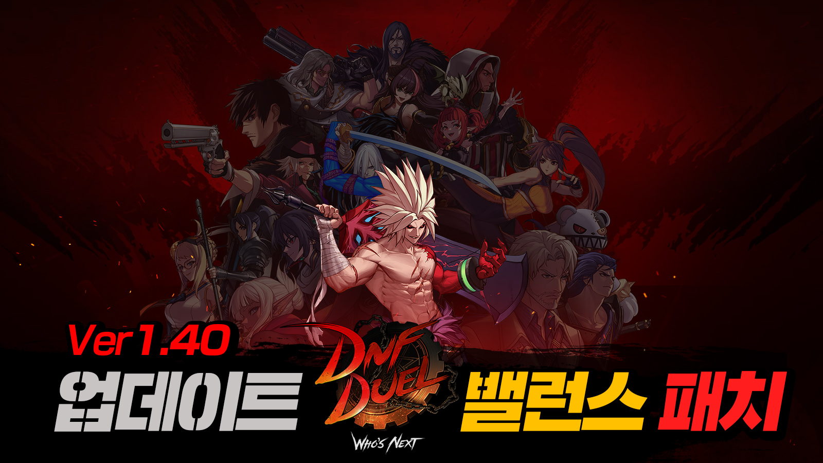 DNF Duel KR on Twitter: "[Ver1.40 패치 공지 - 7월 12일] 📢7/12(수)로 예정되어 있는 패치 업데이트 이후에는 이전 리플레이 데이터를 ...