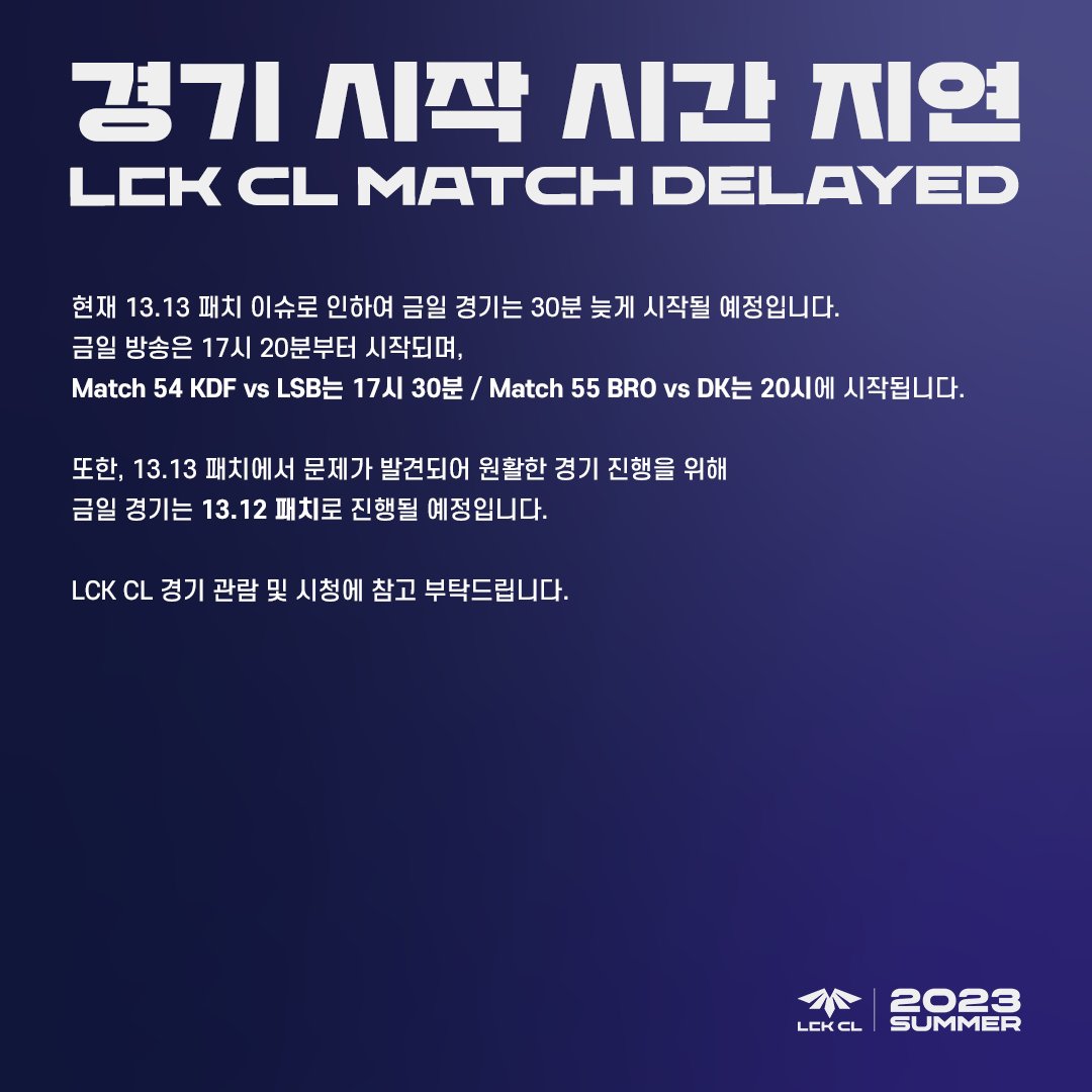 LCK Challengers League on Twitter: "[2023 LCK CL SUMMER] 경기 시작 시간 지연 현재 13.13 패치 이슈로 인하여 금일 경기는 ...