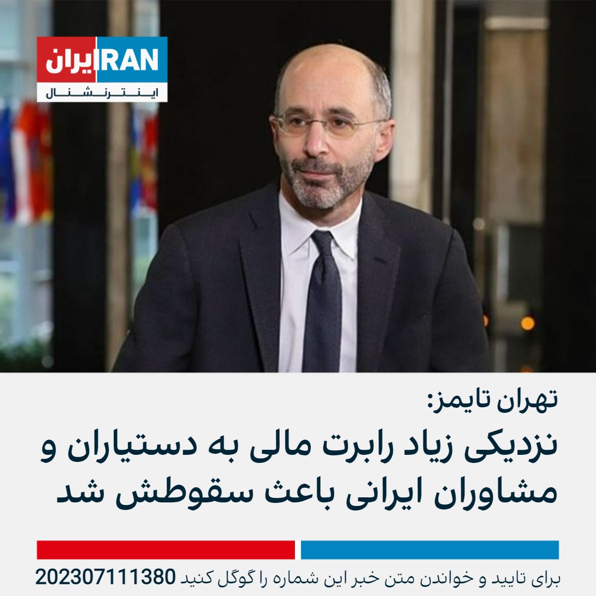 ايران اينترنشنال On Twitter روزنامه تهران تایمز، نزدیک به حکومت ایران