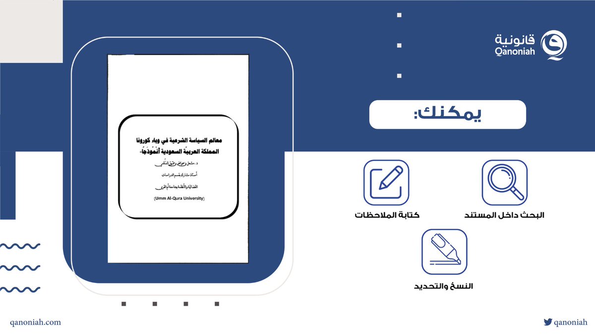 Qanoniah - قانونية on Twitter: "بالتنسيق مع د.مشعل بن عواض السلمي @mes8100 تم نشر مستند: معالم ...
