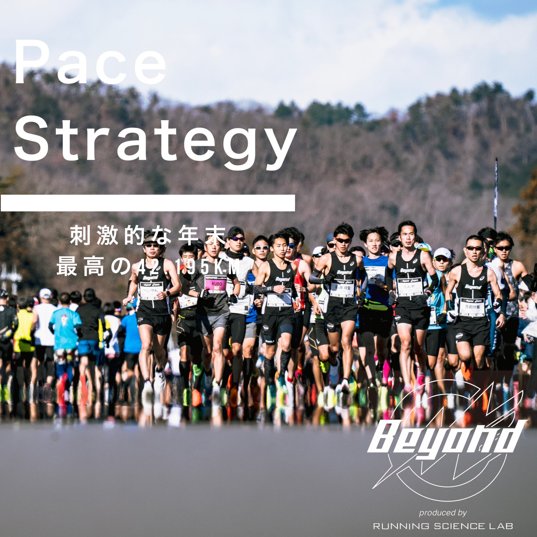 RUNNING SCIENCE LAB on Twitter: "／ サブ4.5、始めました。 \ 12月29日に茨城県城里町で行われる マラソン大会 #Beyond2023 #PB破壊 の為 ...