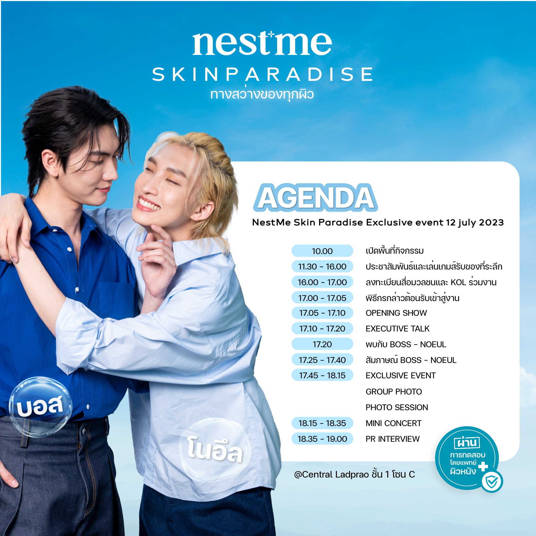 NestMe on Twitter: " ห้ามพลาด มาเจอกัน NestMe ชวนคุณมายกระดับความมั่นใจกับสวรรค์ของคนรักผิวที่ ...