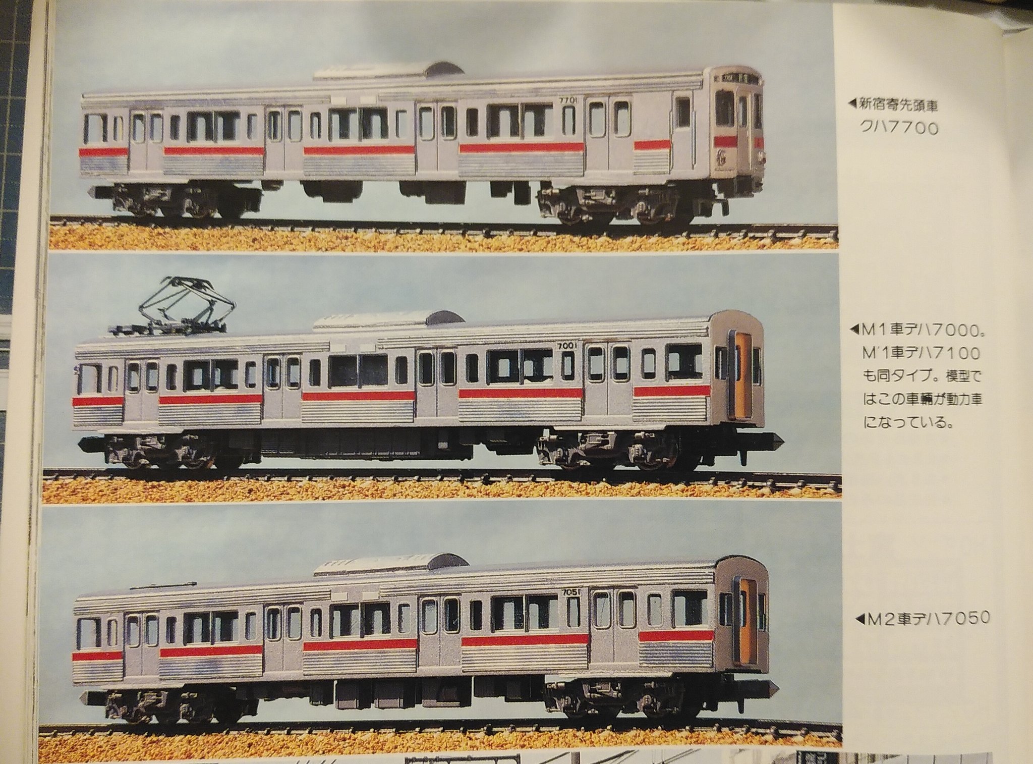 鉄道廃人肥男(2代目) on Twitter: "鉄道模型趣味 1984年6月号 p.42,43,44より引用。 東武8000や相鉄アルミカーなど..模型の世界でも多彩に変身するKATOの ...