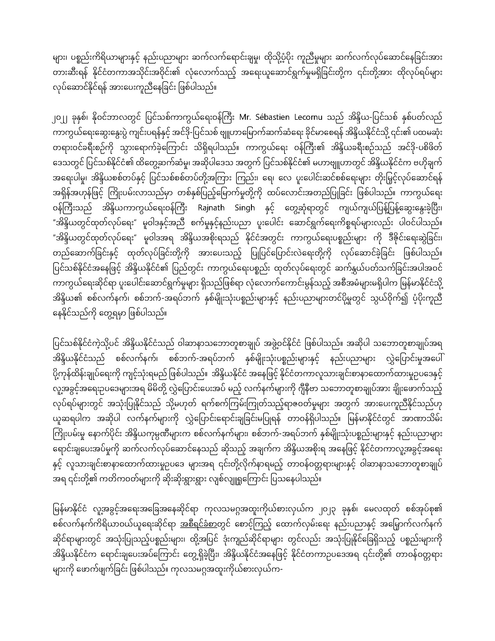 Justice For Myanmar On Twitter အိတ်ဖွင့်ပေးစာပေးပို့ခြင်း 📣 မြန်မာစစ