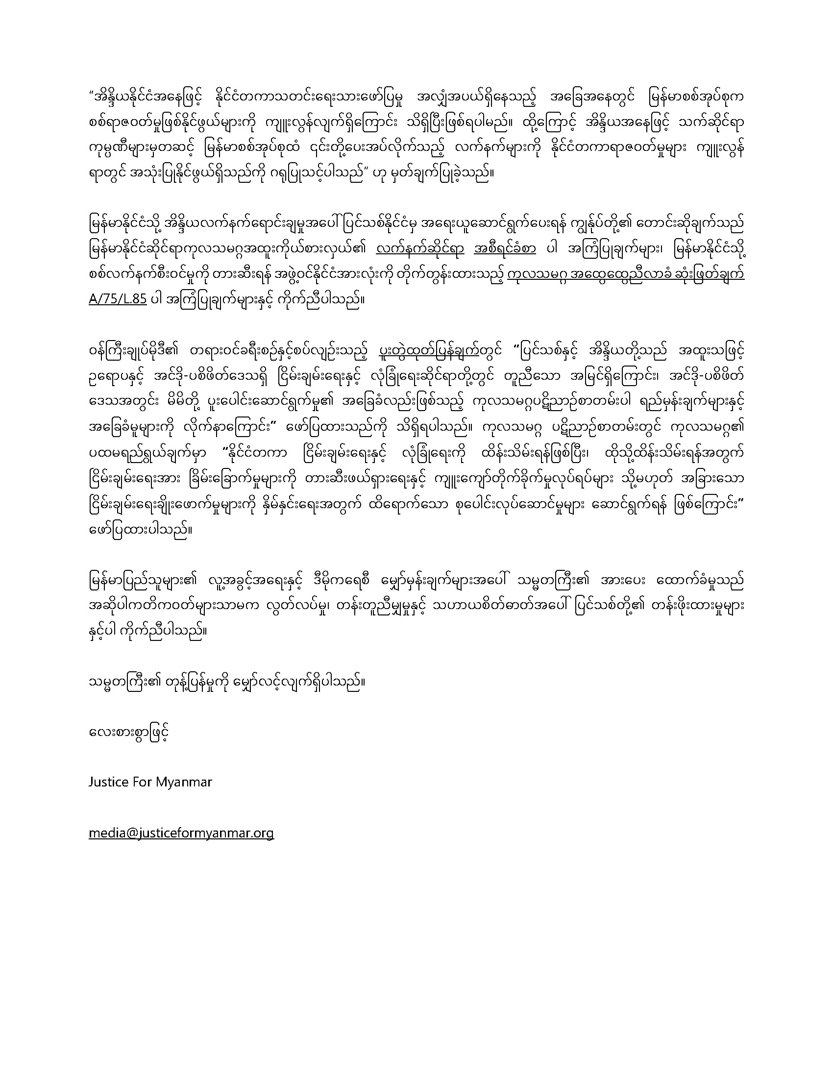Justice For Myanmar On Twitter အိတ်ဖွင့်ပေးစာပေးပို့ခြင်း 📣 မြန်မာစစ