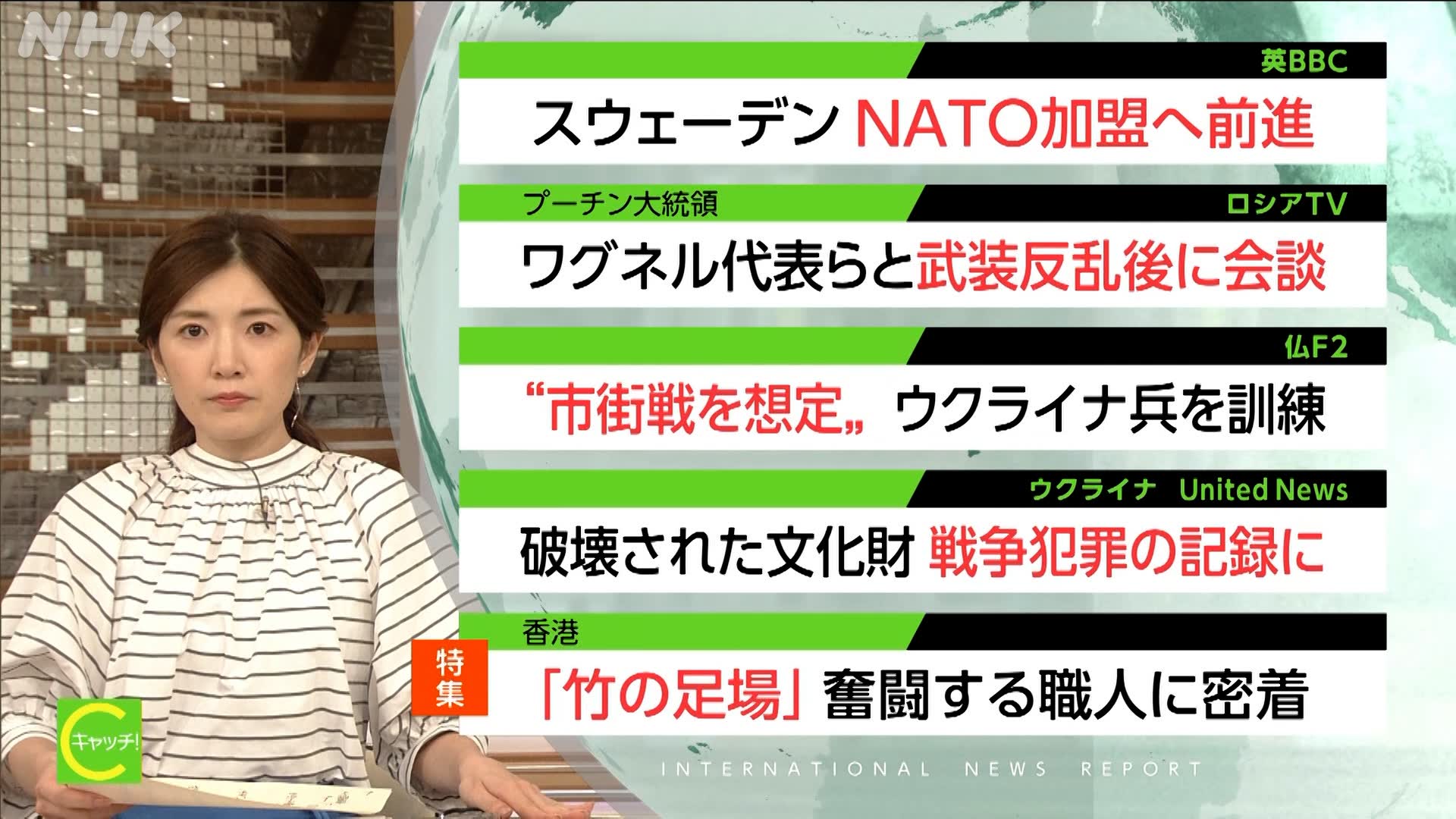 NHK国際報道 on Twitter: "#キャッチ世界のトップニュース 11(火)の放送をNHKプラスで配信中 【解説】 ①NATO首脳会議開催へ 主要課題の進展は ②プーチン大統領 ...