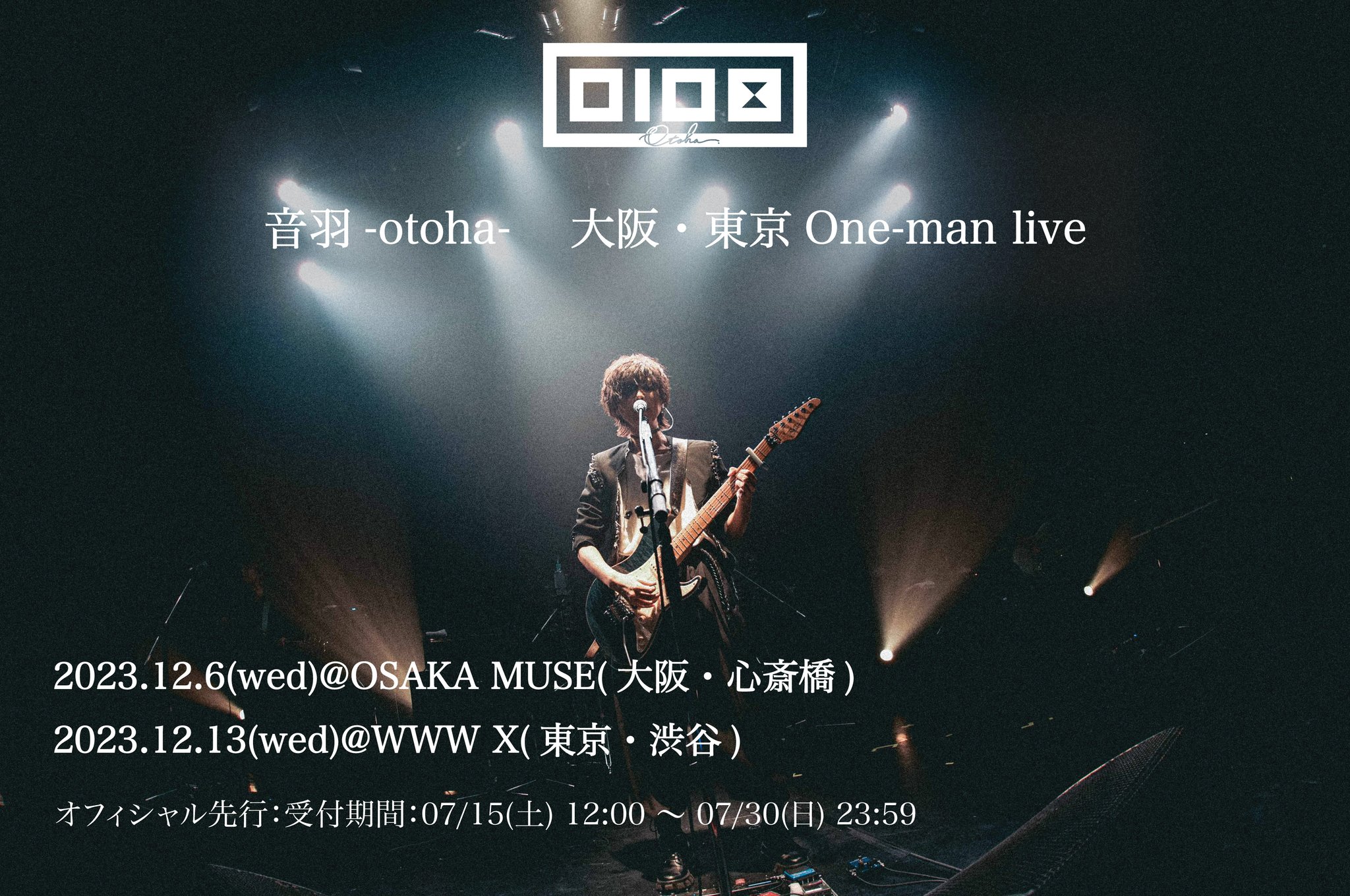 音羽-otoha- information on Twitter: "オフィシャル先行の受付スタートです📢 ※注意事項を必ずご確認の上お申込みください。 みなさまのご応募お待ちしております ...