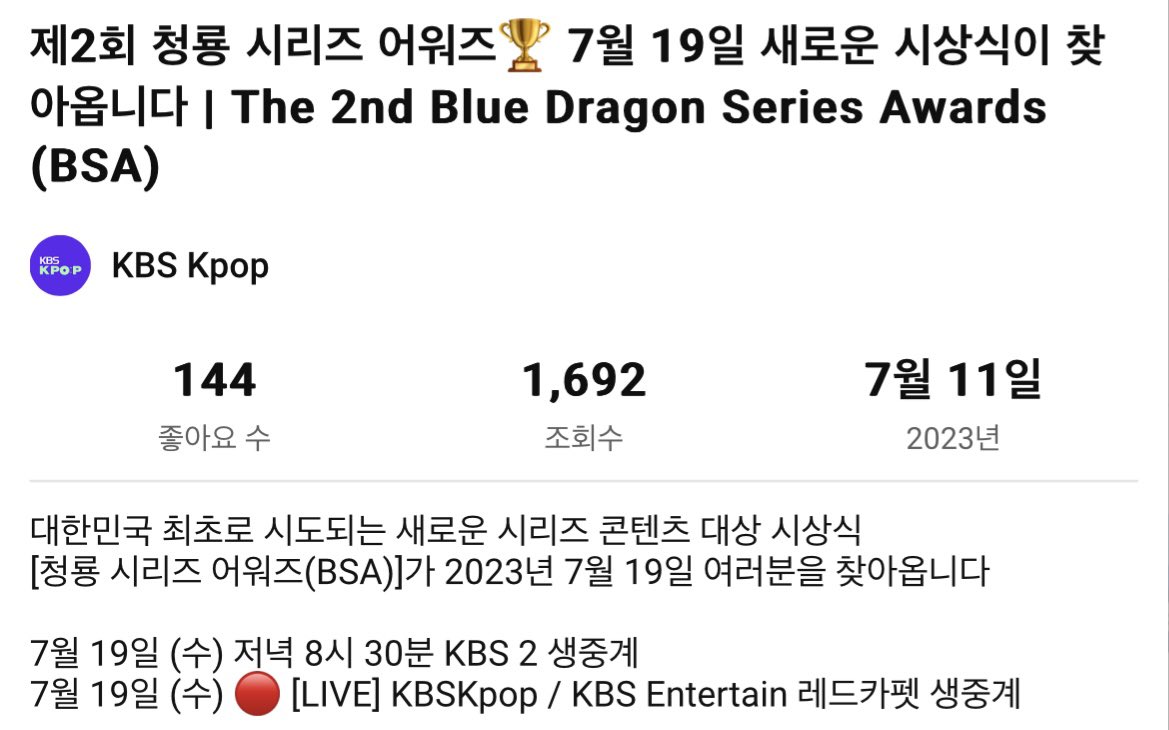 화수은화 on Twitter: "제2회 청룡 시리즈 어워즈(BSA) 7월 19일 (수) 저녁 8시 30분 KBS 2 생중계 7월 19일 (수) [LIVE] KBSKpop ...