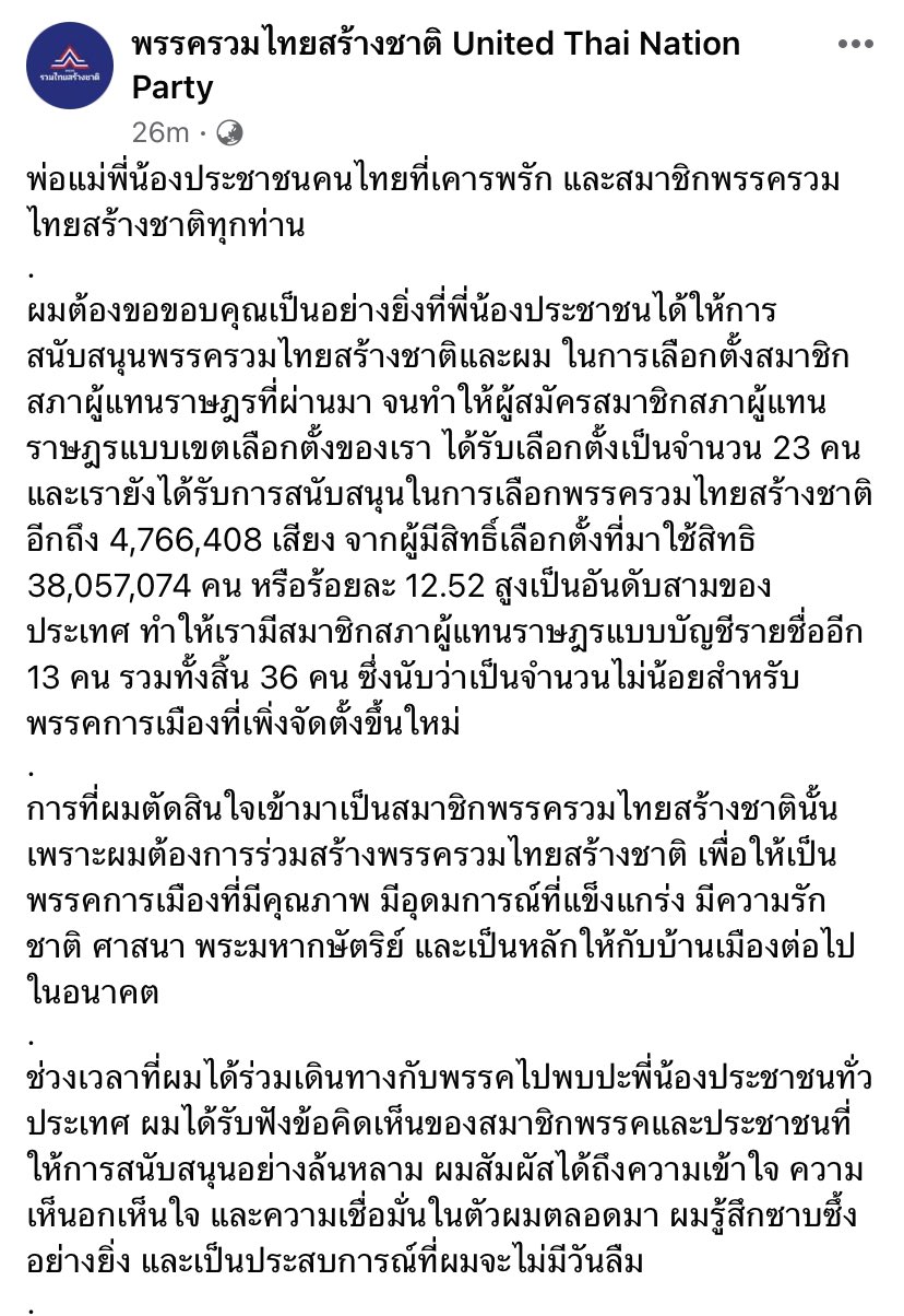Thai Enquirer on Twitter: "The Ruam Thai Sang Chart Party has confirmed Prayut’s resignation ...