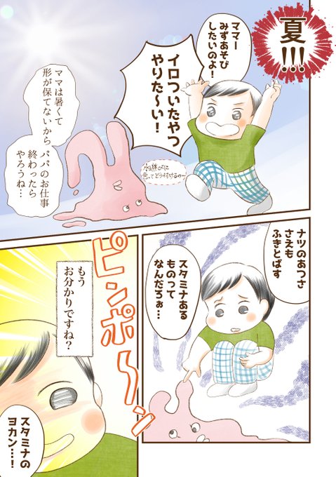 「おかあさんといっしょ夏号」で遊ぶムスコの漫画です 🏻(1/3) .. | ちあもね🐰COMITIA153 L32a さんのマンガ | ツイコミ(仮)