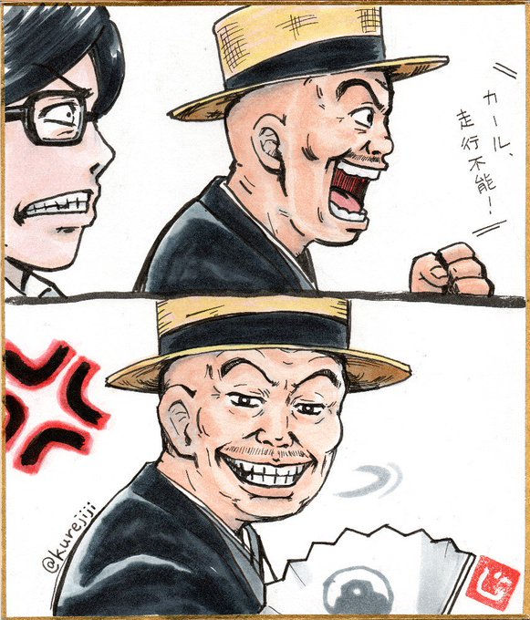 児玉七郎生誕祭2023 #児玉七郎生誕祭 顔漫画」くれじじ@C105月曜日 西な19bの漫画