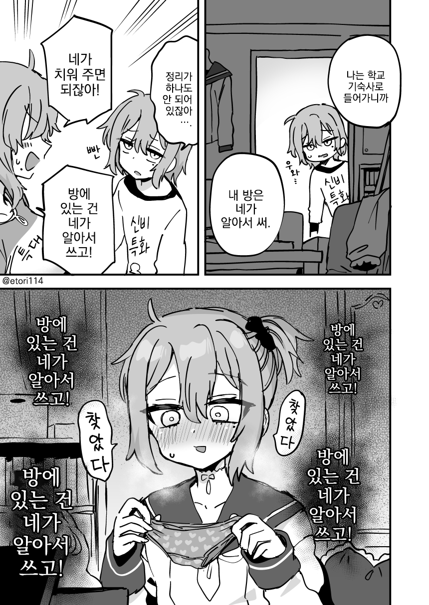 Gustrans🐉🔞翻訳者 on Twitter: "@etori114 한국어 번역 「알아서 쓰는 남동생」 こちらは韓国語の翻訳になります いつもありがとうございます！！ 見つけて ...