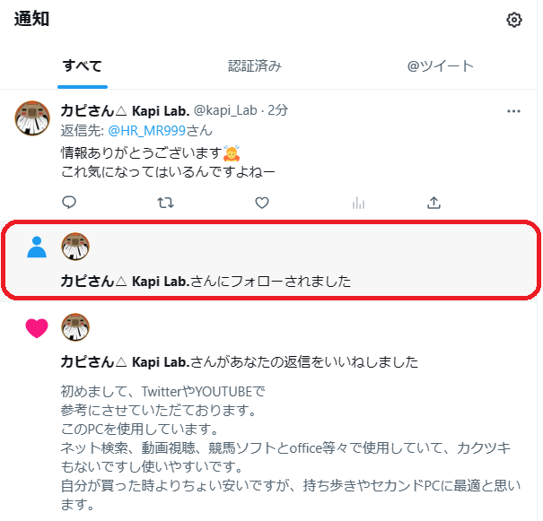 ラファイン(SuperHighway) on Twitter: "アマゾンプライムデーを見ていたら PCとスマホにTwitterフォロー通知が… 「カピさん Kapi Lab.」さんからでした ...