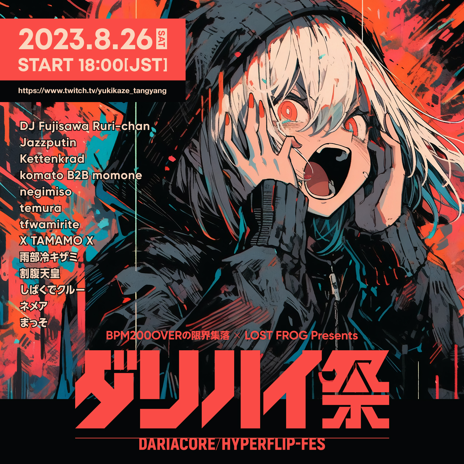 𝗟𝗼𝘀𝘁 𝗙𝗿𝗼𝗴 𝗣𝗿𝗼𝗱𝘂𝗰𝘁𝗶𝗼𝗻𝘀 on Twitter: "BPM200OVERの限界集落×Lost Frog Presents ダリハイ祭 dariacore/hyperflip ...