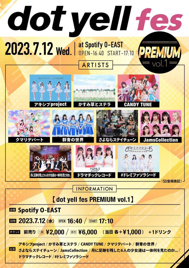 [公式]JamsCollection @ 10/22 幕張メッセ 国際展示場ホール on Twitter: "🎙明日のLIVE情報🎙 7/12🦋dot yell fes PREMIUM vol ...