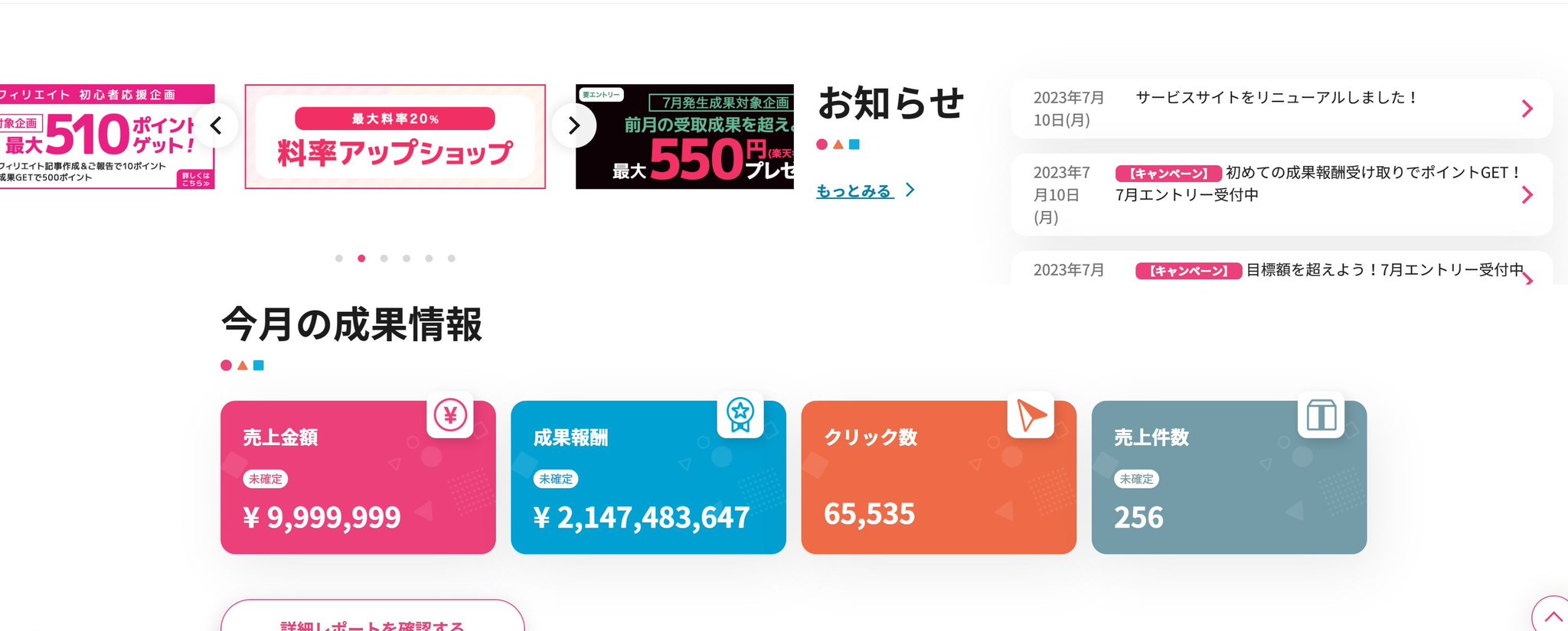 AndroPlus on Twitter: "楽天アフィリエイトの新管理画面、成果情報がスクロールしないと見られないの意味不明だからテキトーに2列にしてやった https://t.co ...