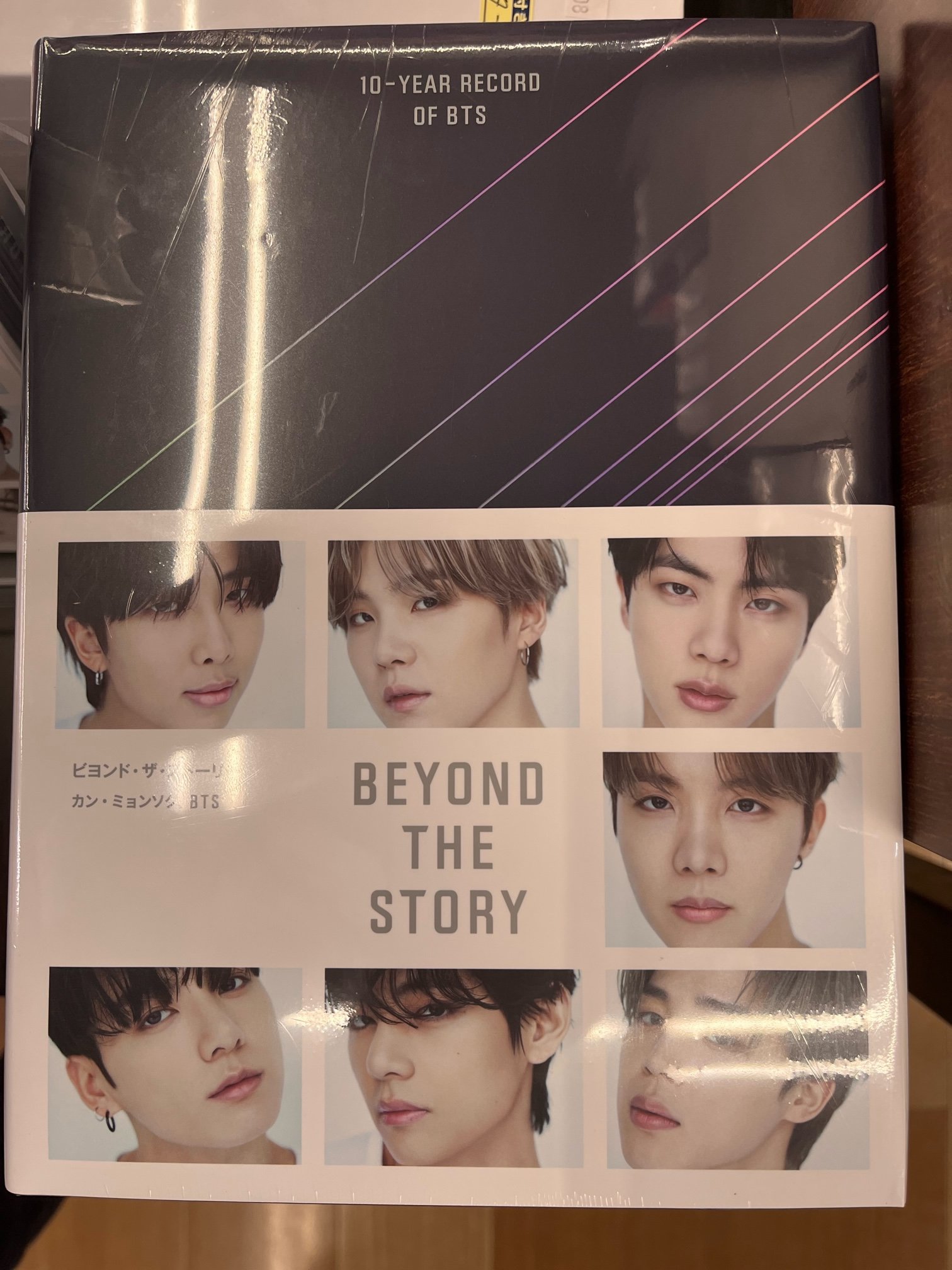 Way書店 御所店 On Twitter 💜本日入荷💜 『beyond The Story ビヨンド・ザ・ストーリー :10 Year