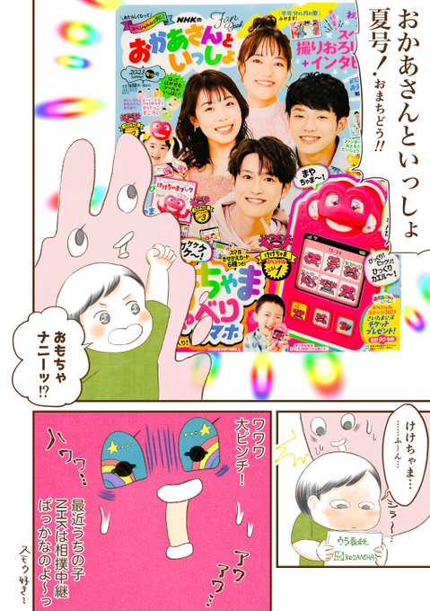 「おかあさんといっしょ夏号」で遊ぶムスコの漫画です 🏻(2/3) .. | ちあもね🐰COMITIA153 L32a さんのマンガ | ツイコミ(仮)