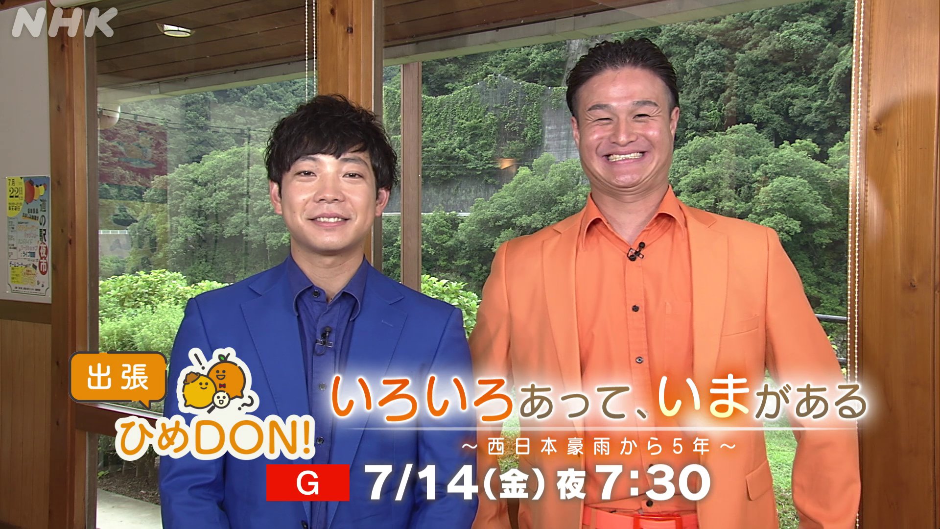 NHK松山放送局 on Twitter: "【収録を終えて…】 #ティモンディ の2人から 愛媛の皆さんへ。 #出張ひめDON 📺14(金)夜7時30分 🌠NHKプラスで見逃し配信！ 📱プラス ...