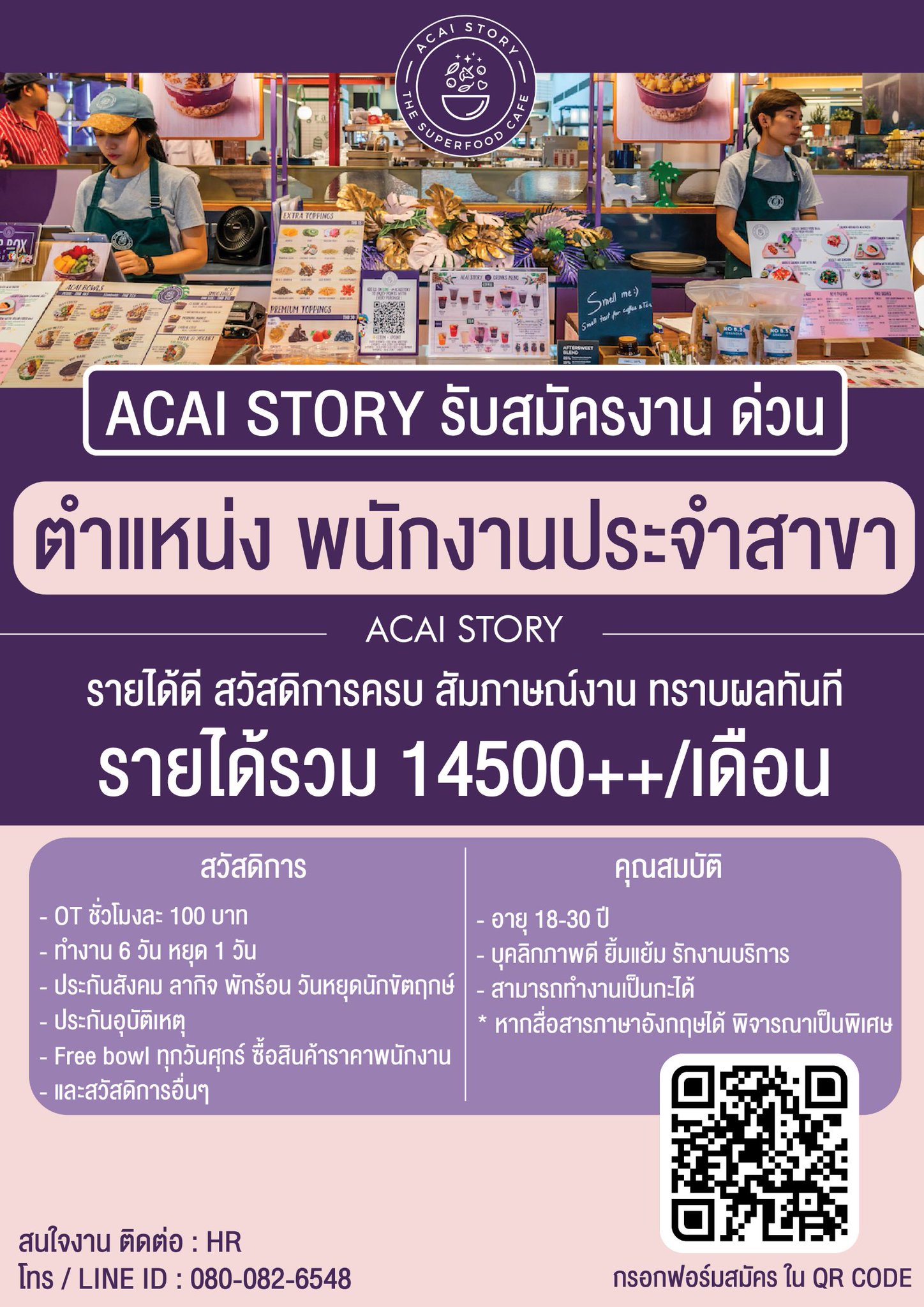 งาน Part Time - Full Time ปี 2566 on Twitter: "🍨 รับสมัครพนักงานบริการลูกค้า หน้าร้าน Acai Story ...