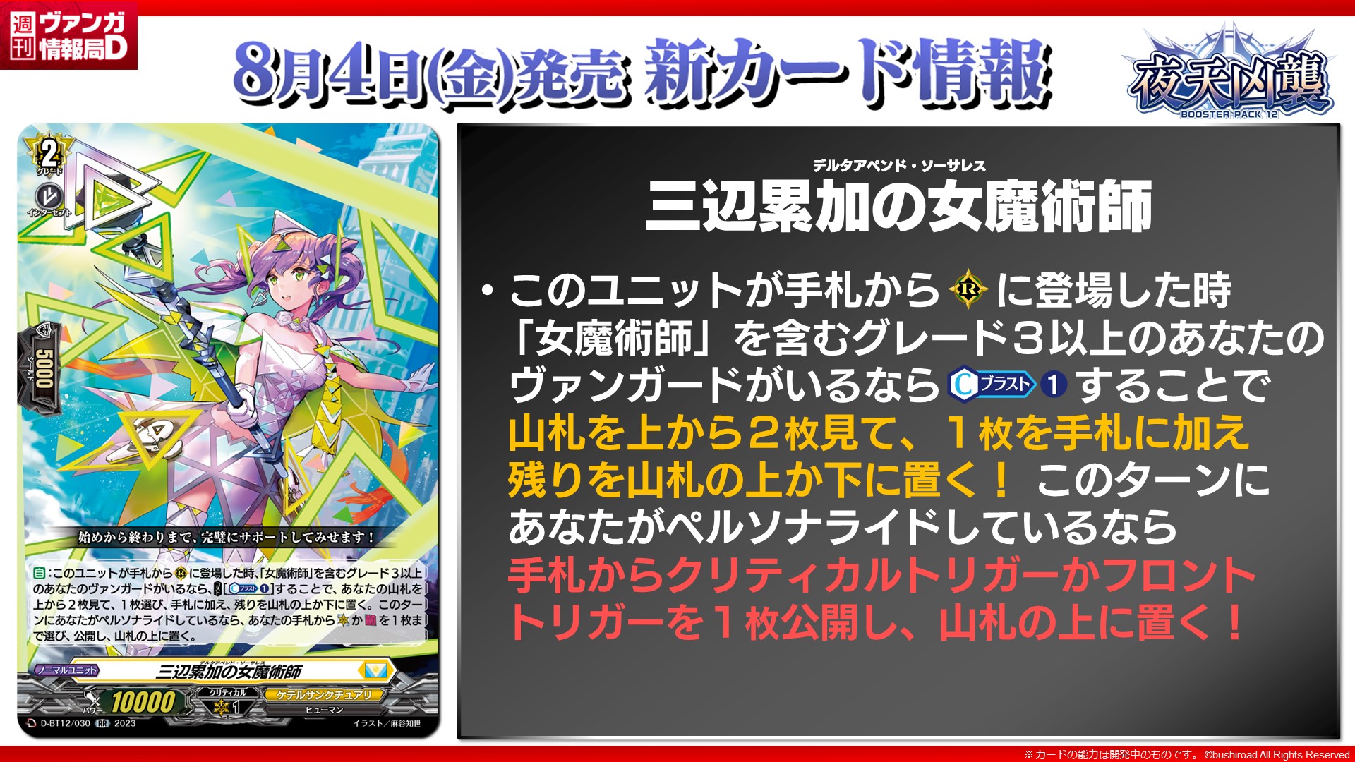 Cardfight Vanguard On Twitter Delta Append Sorceress AUTO When cardfight-vanguard-on-twitter-delta-append-sorceress-auto-when