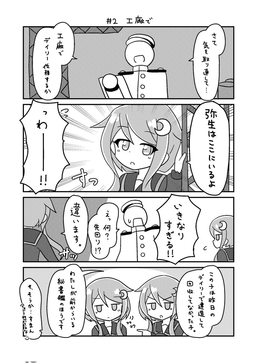 弥生はここにいるよ」(2/3)」樹之下@C102土曜東ウ28b(6年半ぶりに復帰した提督)の漫画