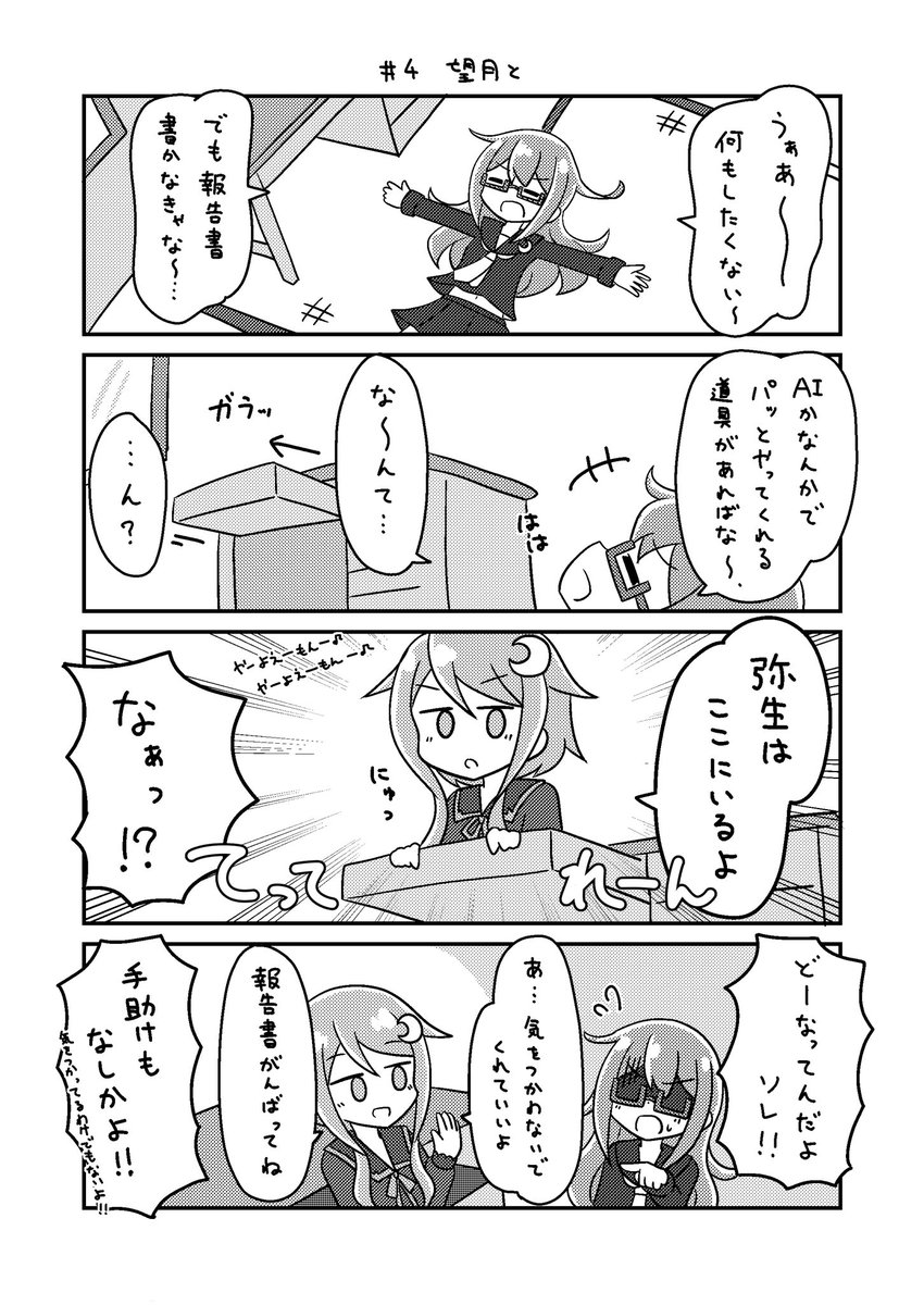 弥生はここにいるよ」(2/3)」樹之下@C102土曜東ウ28b(6年半ぶりに復帰した提督)の漫画