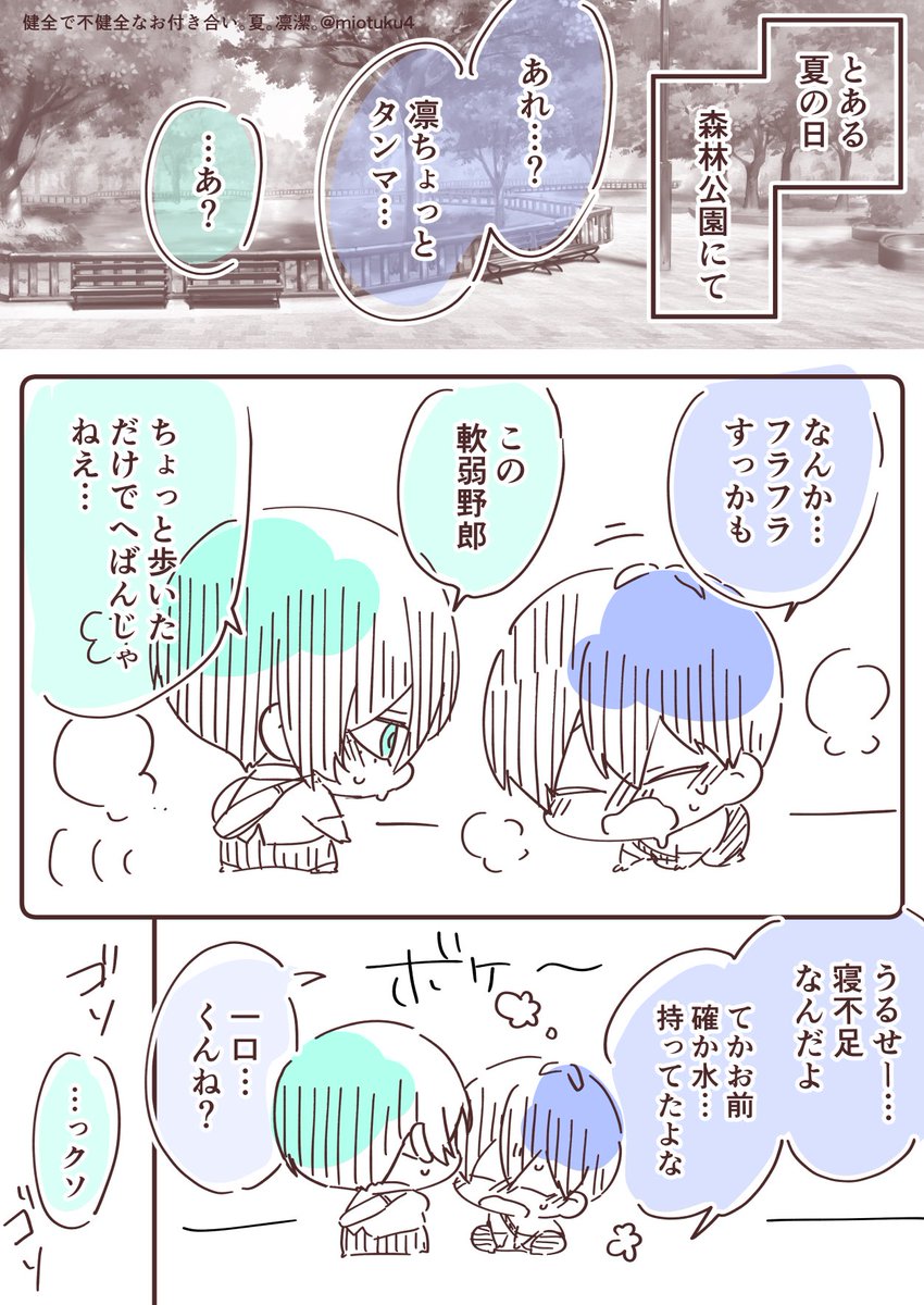 「こんにちは☺️ 結局朝方まで黙々とやっていたrnis night絵チャで描いたものです・.。*・.。* 参加して下さっ」澪の漫画