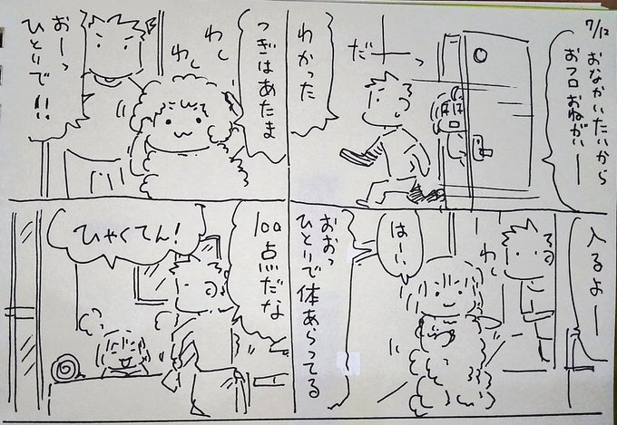 半年ぶりくらいにお風呂一緒にしたけど一人でできるようになってて成長を ノブヨシ侍@エーファ⑧315・篭ファフ④411発売 さんのマンガ ツイコミ仮
