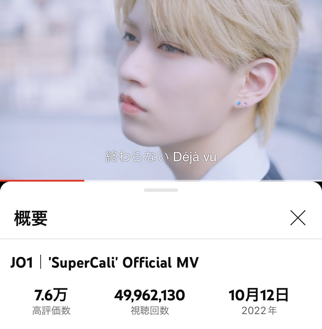 K.B👑🐩 on Twitter: "あと3.8万回‼︎ うぉぉぉぉぉ🔥🔥🔥頑張ろう💪 JO1｜'SuperCali' Official MV https://t.co/0NM9WQHstR ...