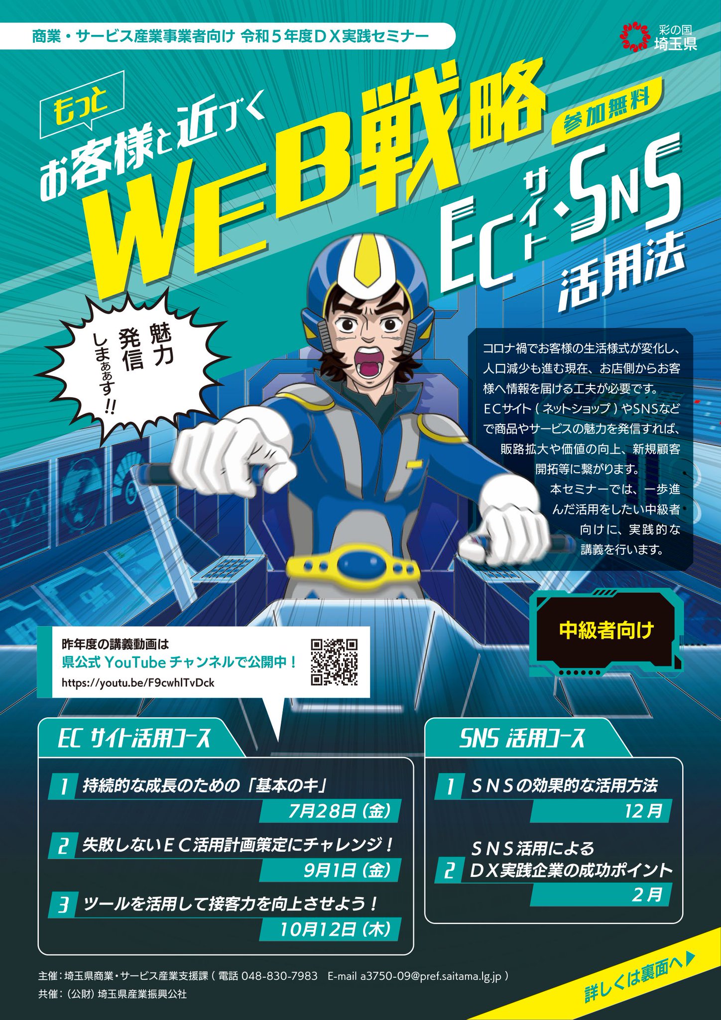 埼玉県庁 on Twitter: "【中級者向け！ EC・SNS活用セミナー】 「商品やサービスの魅力を最大限に宣伝したい、どうすれば⁈😔」そんなお悩みの方々に… ECサイト(ネットショップ ...
