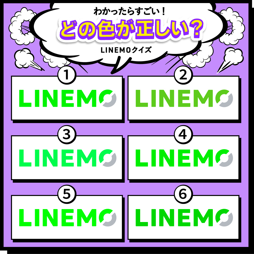 LINEMO｜ラインモ（ソフトバンクのオンライン専用ブランド） on Twitter: "\結構むずかしめクイズ／ LINEMOのブランドカラーの緑と同じ緑はどれでしょう？ 分かったら相当 ...