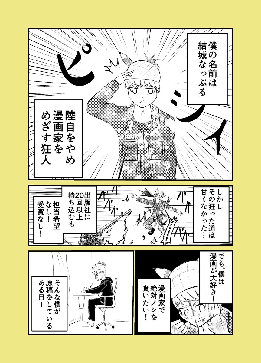 「天内理子 」結城なっぷる🍍COMITIA153/東6ぬ42b/元陸自マンガ描きの漫画