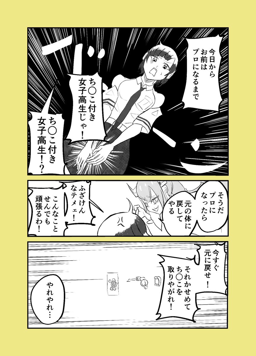 「天内理子 」結城なっぷる🍍COMITIA153/東6ぬ42b/元陸自マンガ描きの漫画