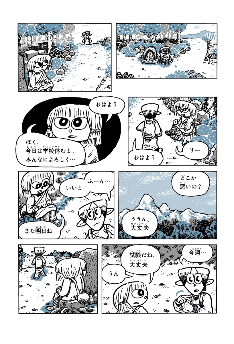 2/17) 」Tetsu Kayamaの漫画
