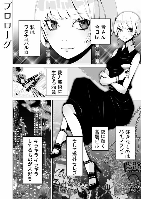 「女とおしゃれと異常な激情」（2/4) | ComicJUMBLE さんのマンガ | ツイコミ(仮)