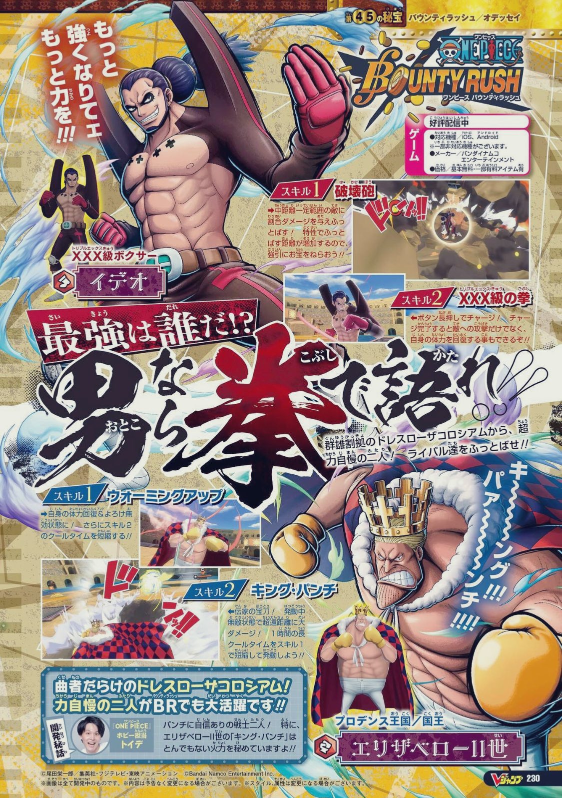 ShonenGames on Twitter: "One Piece Bounty Rush V-Jump scans from past three issues. https://t.co ...