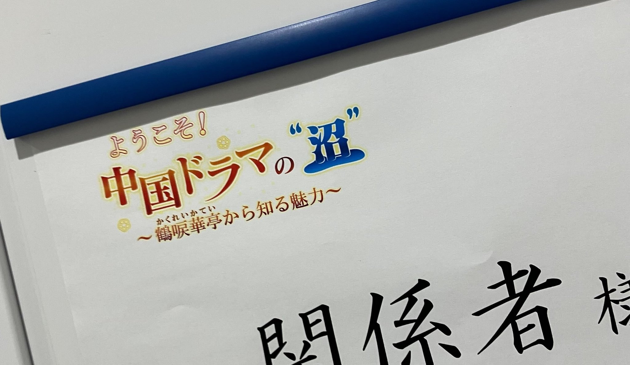 BS11ドラマ【公式】 on Twitter: "さらに…今夜8時、 【中国ドラマの魅力を深掘りする動画】 を、BS11のYouTubeとBS11+で公開予定！ 今回のアンケートでいただいた ...