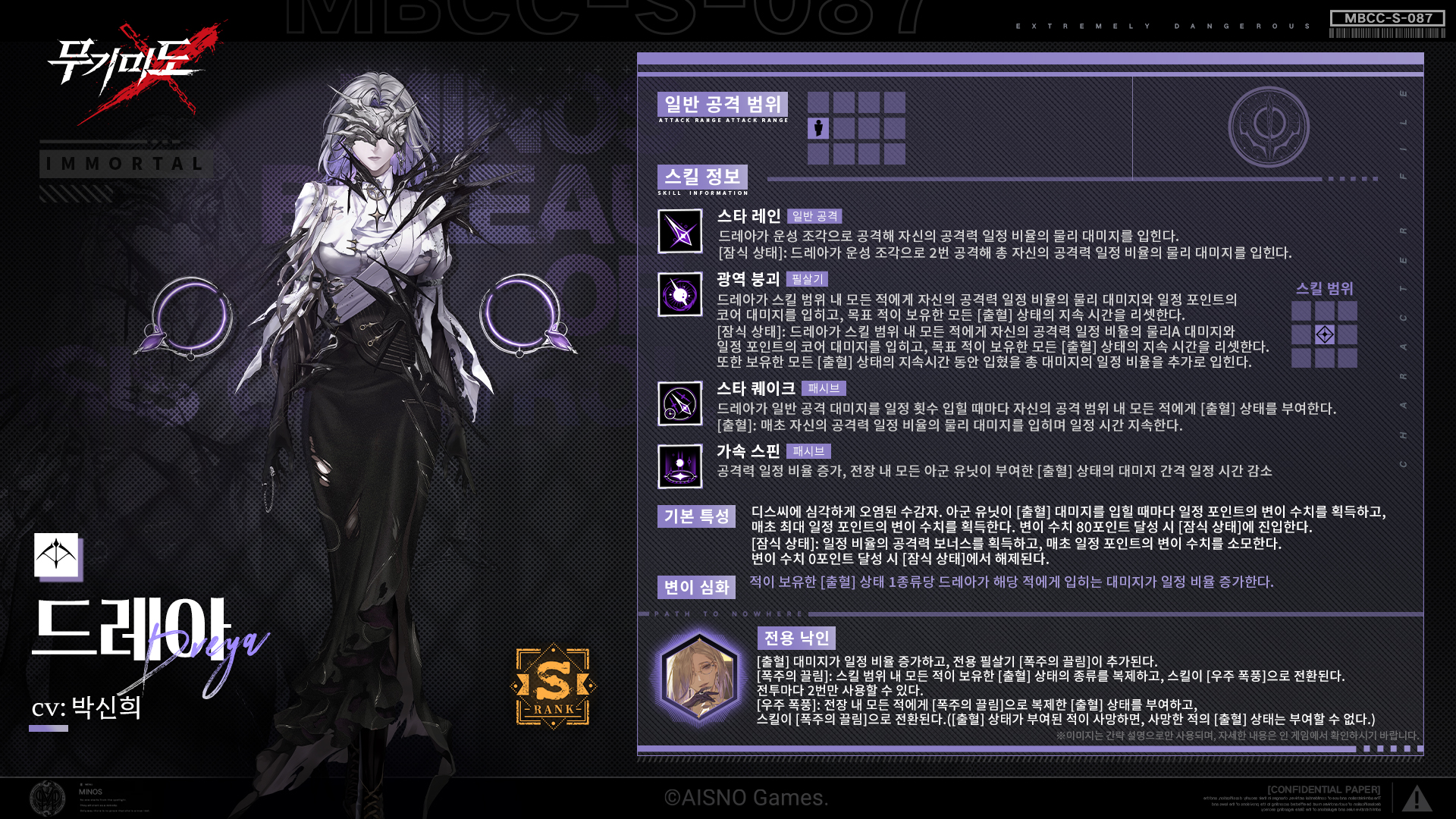 무기미도 on Twitter: " 수감자 드레아 (CV.박신희) 파일번호 MBCC-S-087 #무기미도 #드레아 #일러스트 https://t.co/21peDG9156 ...