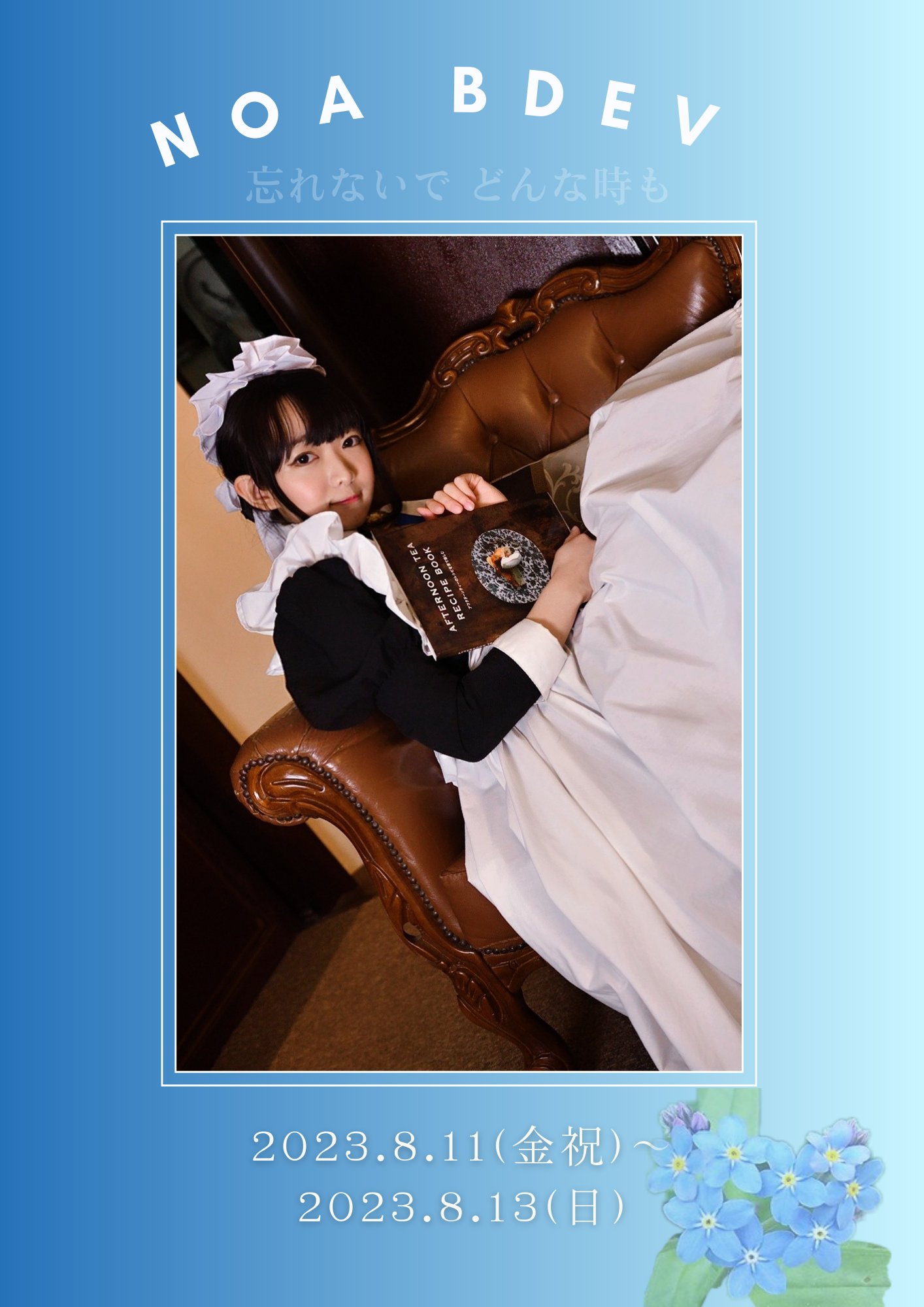 Noa@Secret Chamber on Twitter: "🎂NOA BDEV🎉 8月11日(金)の予約が解禁されました📖 閉店前の混雑が予想される為、是非HPにて早めのご予約を宜しくお ...