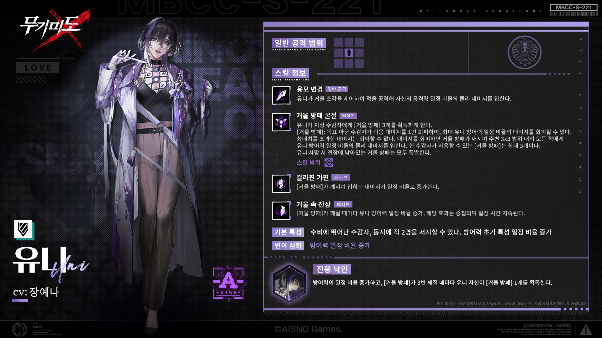 무기미도 on Twitter: " 수감자 유니 (CV.장예나) 파일번호 MBCC-S-221 #무기미도 #유니 #일러스트 https://t.co/lL3wx0Yflt ...